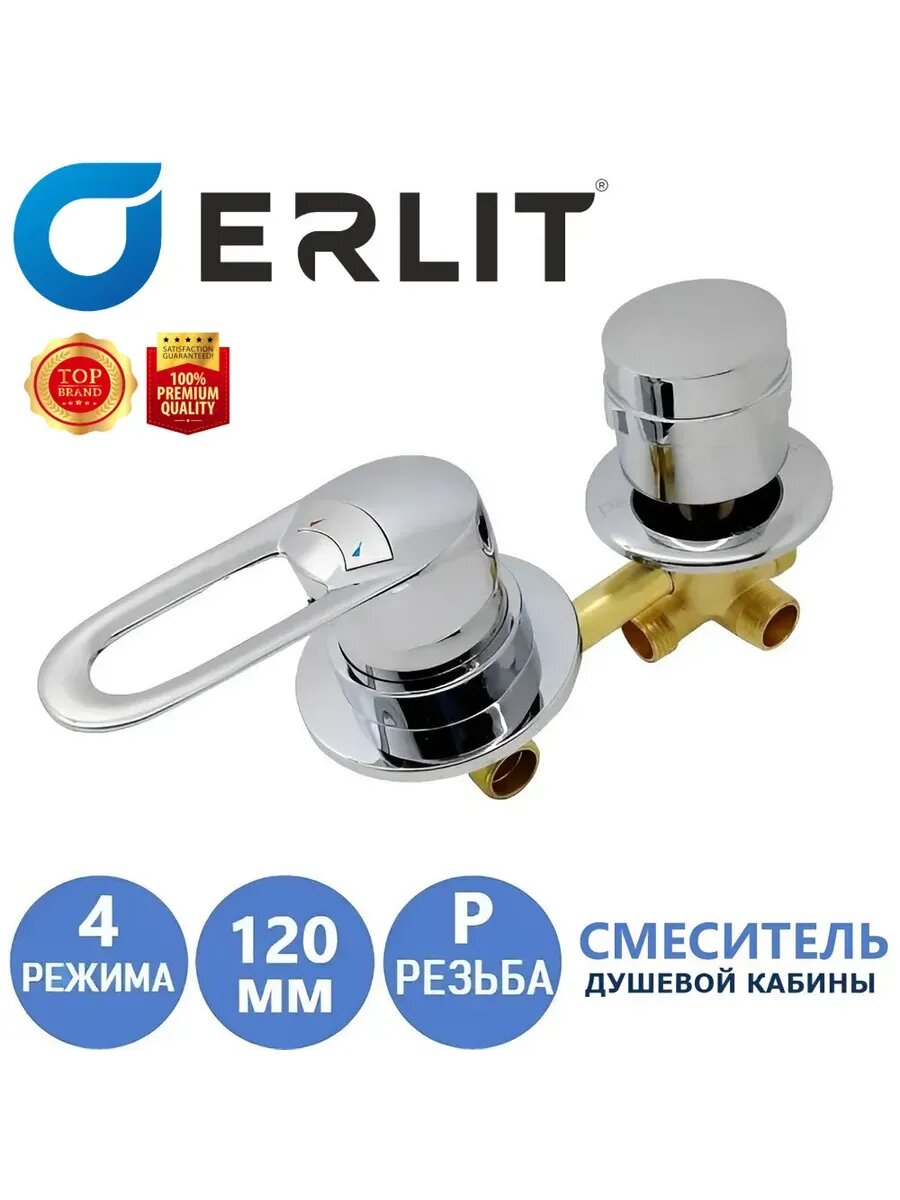 Смеситель 4 режима, резьба, м/ц 120 мм