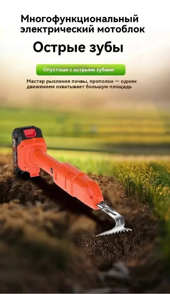 Электротяпка аккумуляторная 21В 200Вт, ширина обработки 8.5см, оранжевый цвет, для прополки и рыхления — фото 1