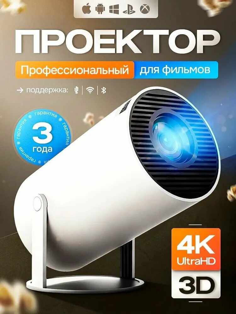 Гобо-проектор hy300 projector, белый
