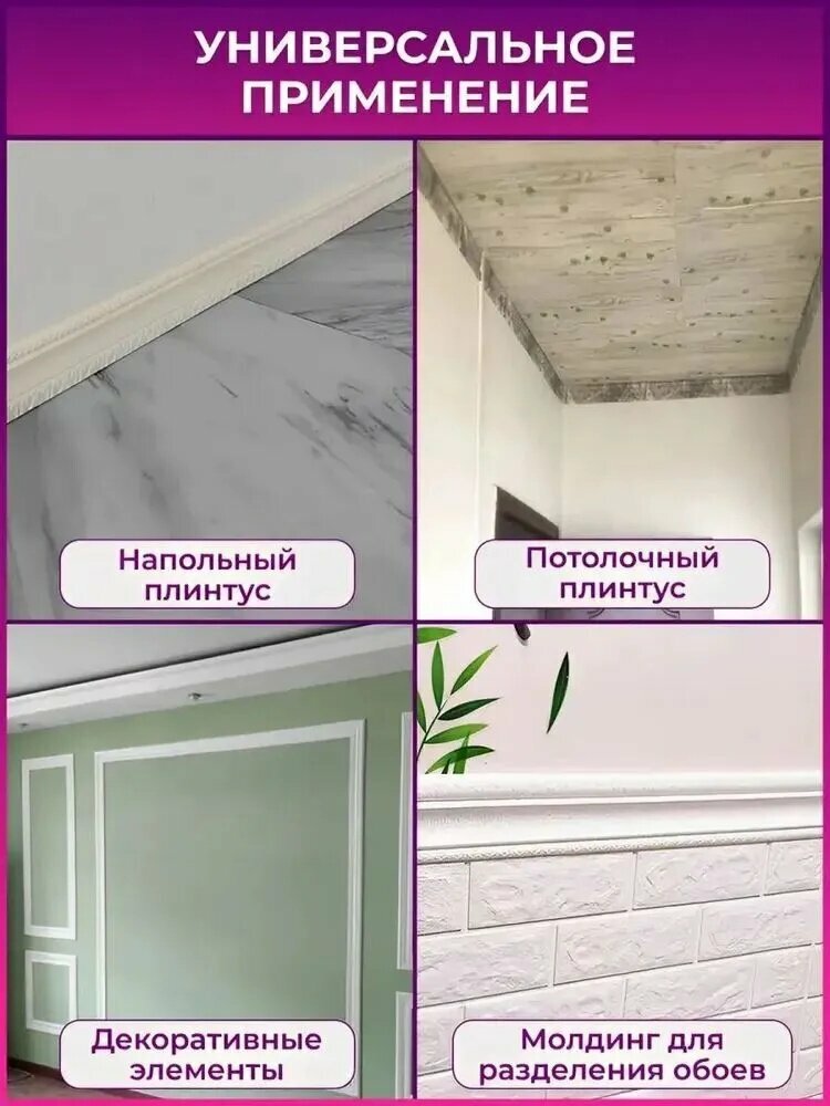 Потолочный плинтус самоклеящийся
