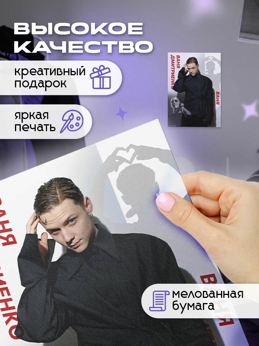 Постеры на стену певец Ваня Дмитриенко — фото 1