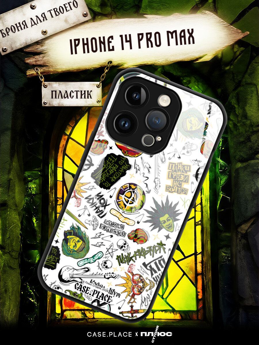 Чехол на Apple iPhone 14 Pro Max / Айфон 14 Про Макс с принтом "КИШ. Стикер панки"