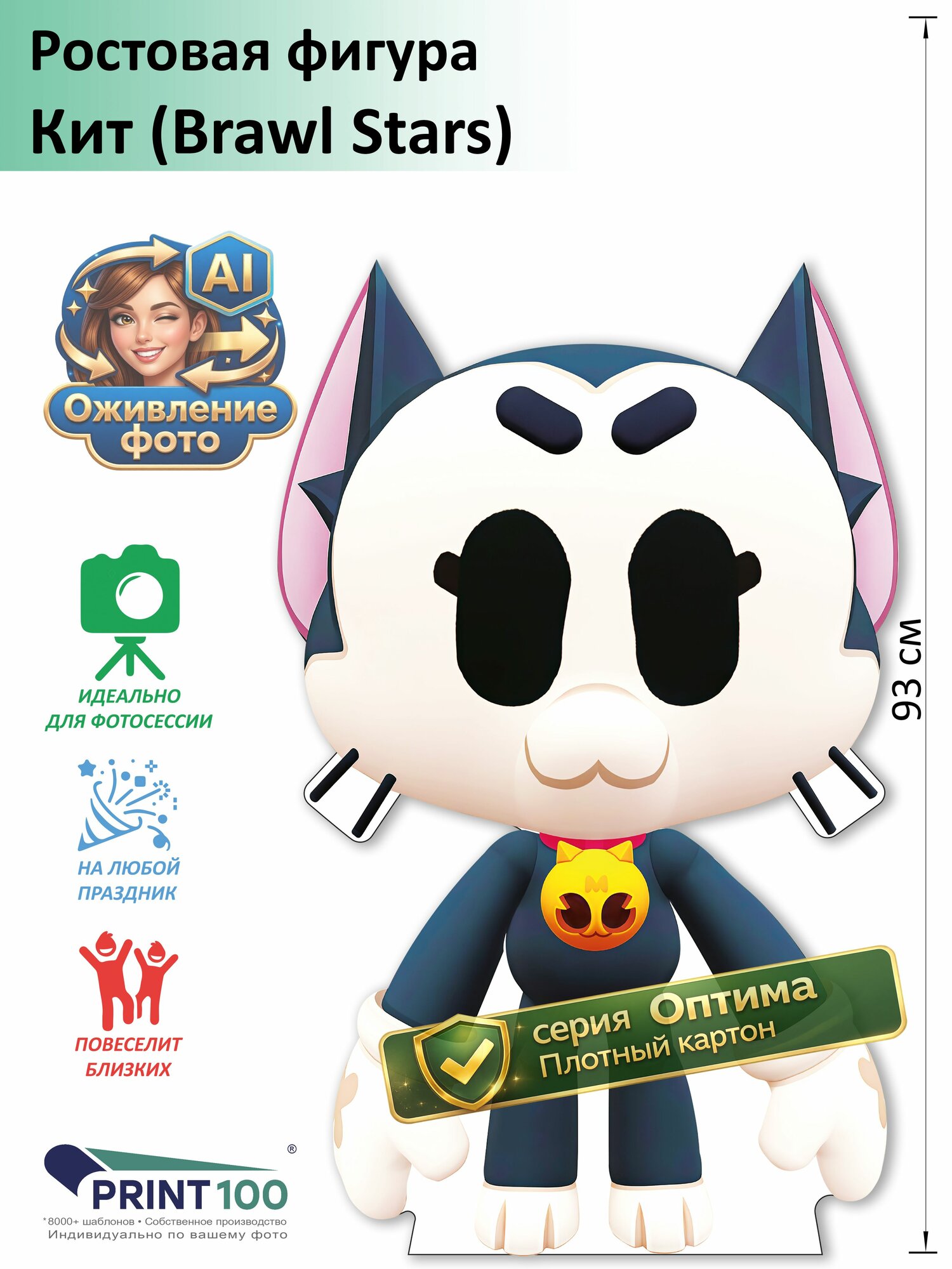 Кит (Brawl Stars) вид 1 Ростовая фигура