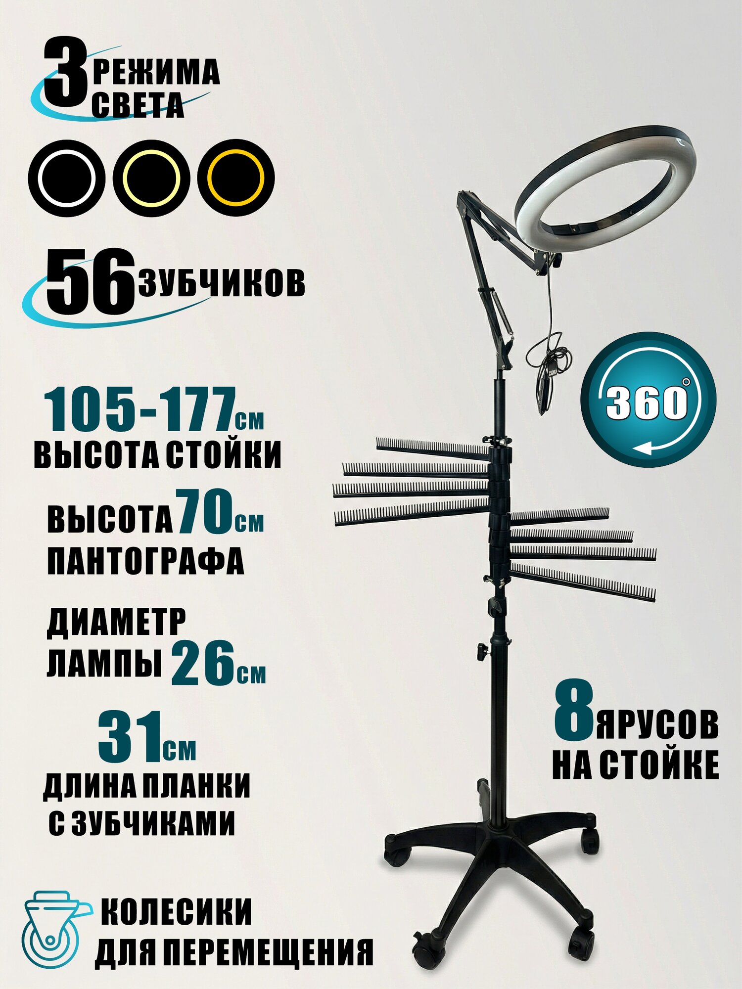 Мобильная тележка парикмахерская с 8 держателями для прядей и подсветкой