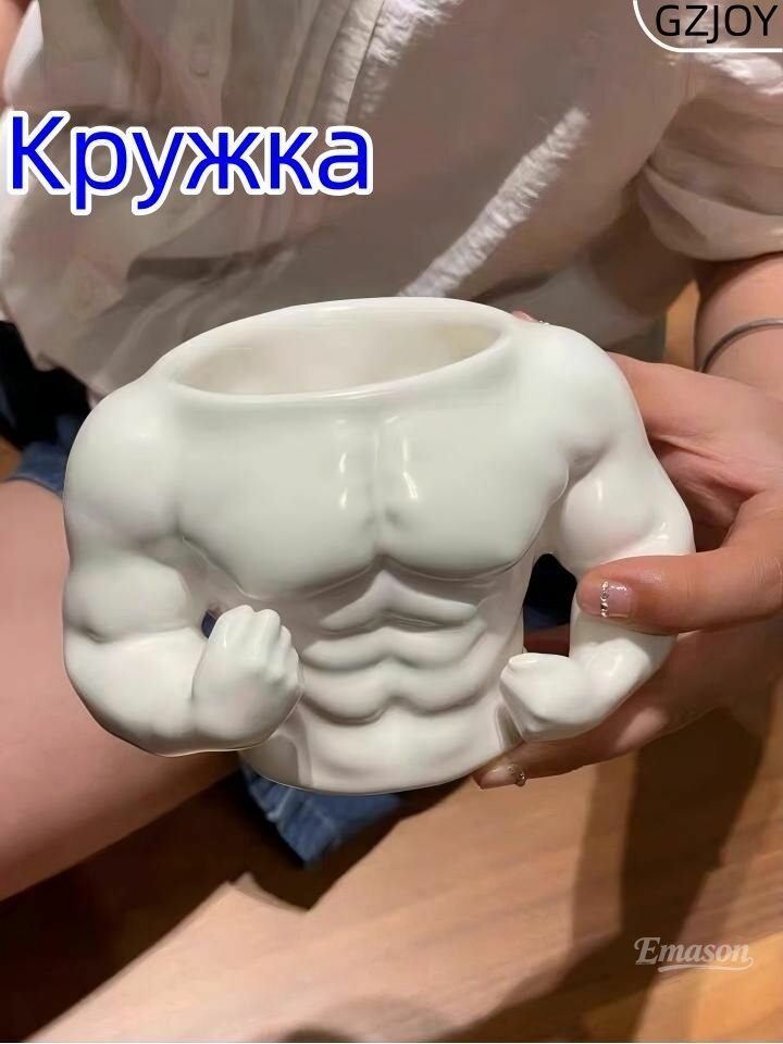 Мускулистая Kружка/коричневый, подарок,9.5*14cm