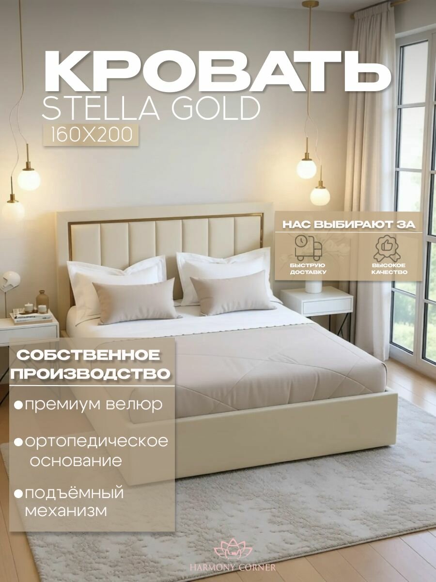 Кровать 160x200 Stella Gold Metal с подъемным механизмом