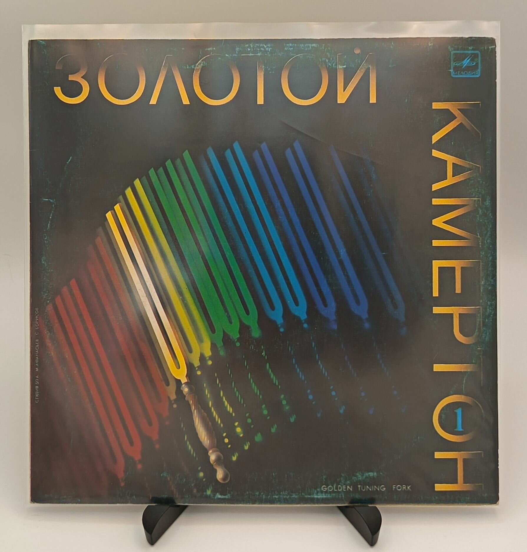 Золотой Камертон. Пластинка 1. LP. Виниловая пластинка EX/NM.