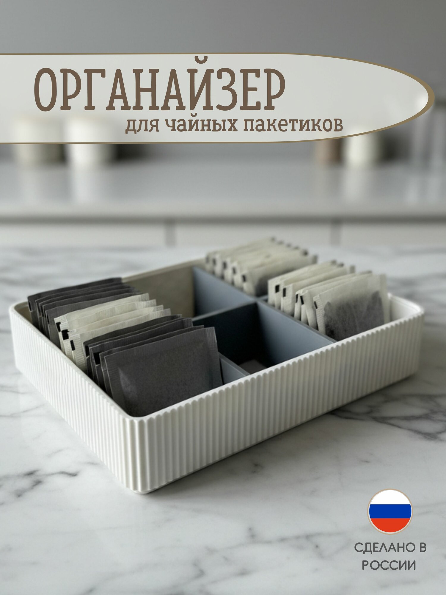 Коробка для чая, органайзер для чайных пакетиков