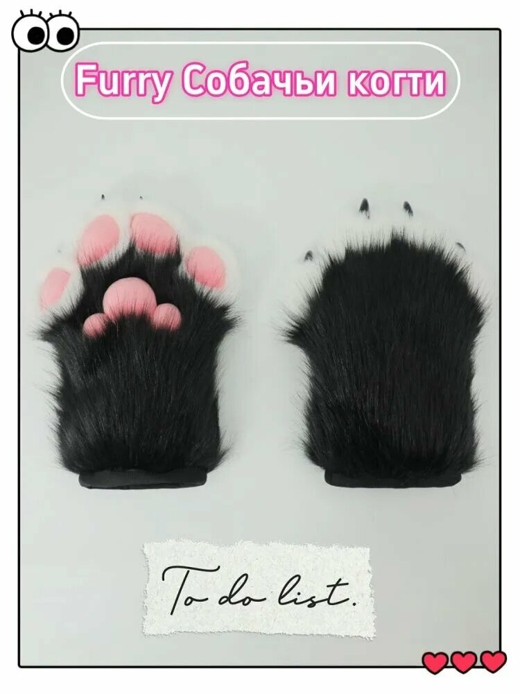 Furry Звериный коготь