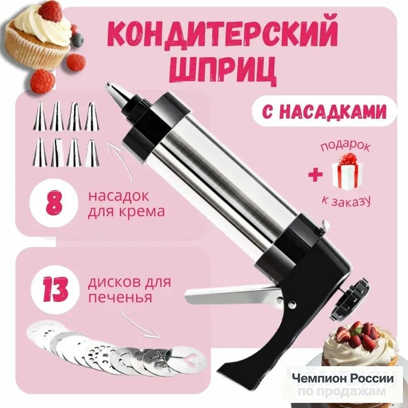 Шприц кондитерский, насадок: 21 шт, мешков: 1 шт