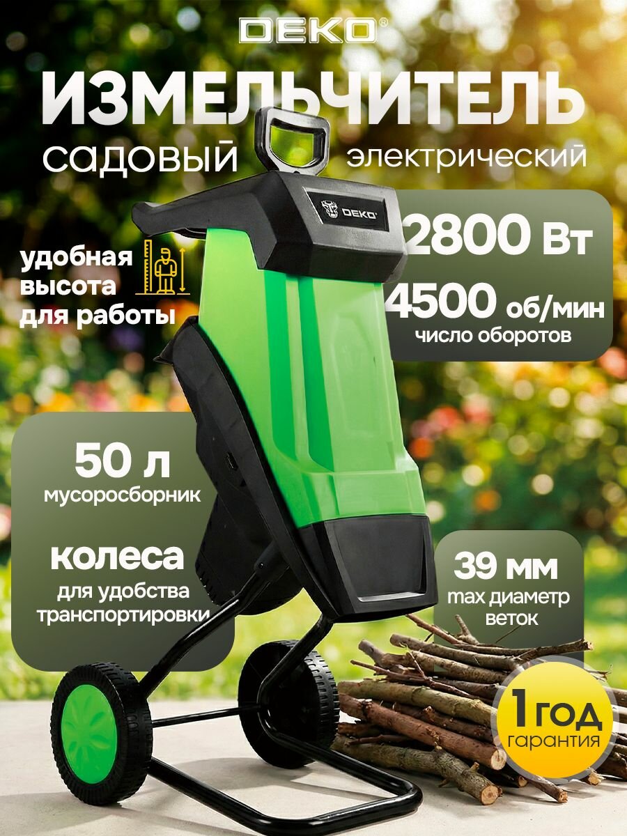Измельчитель веток садовый электрический 2800 Вт DEKO DKSH2800DR