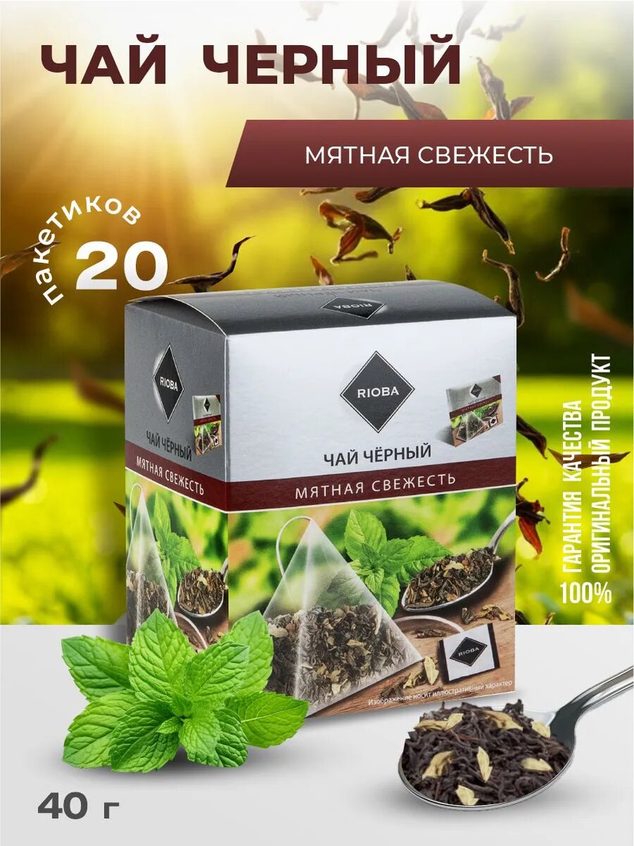 RIOBA Чай черный Мятная свежесть (2г х 20шт), 40г