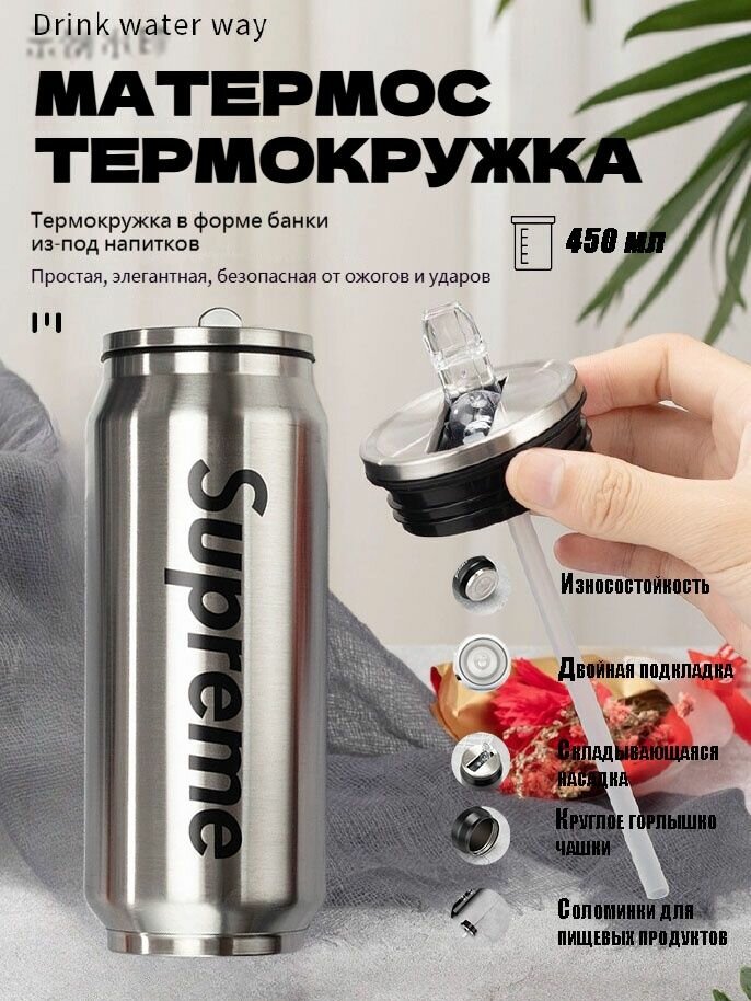 Термокружка, 0.45 л