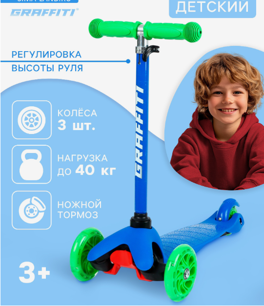 Детский Самокат GRAFFITI, колёса световые PU 110/75 мм, ABEC 7, цвет синий