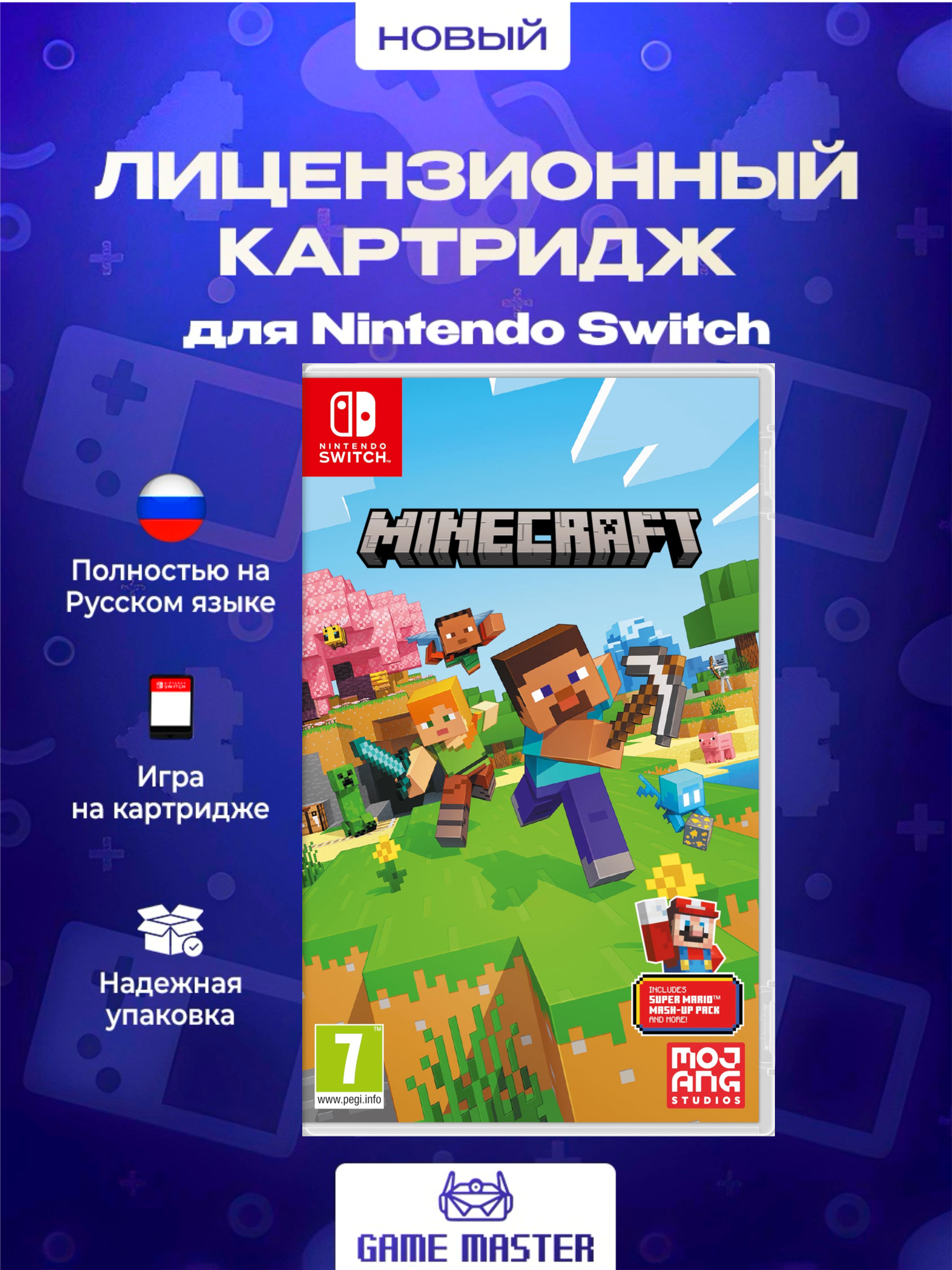 Игра Minecraft (Майнкрафт) (Nintendo Switch, Русская версия)