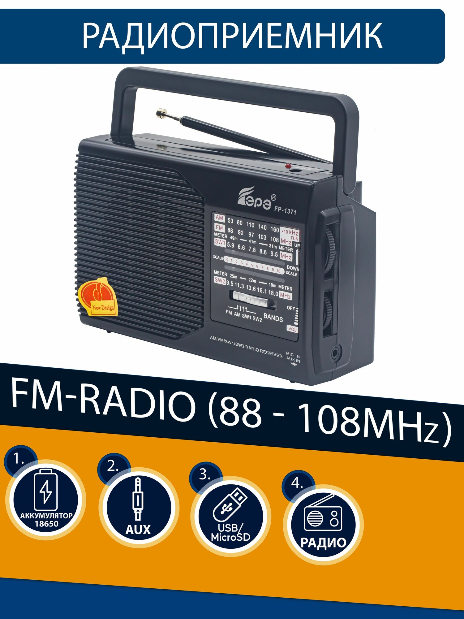 Радиоприемник EPE FP-1371 black