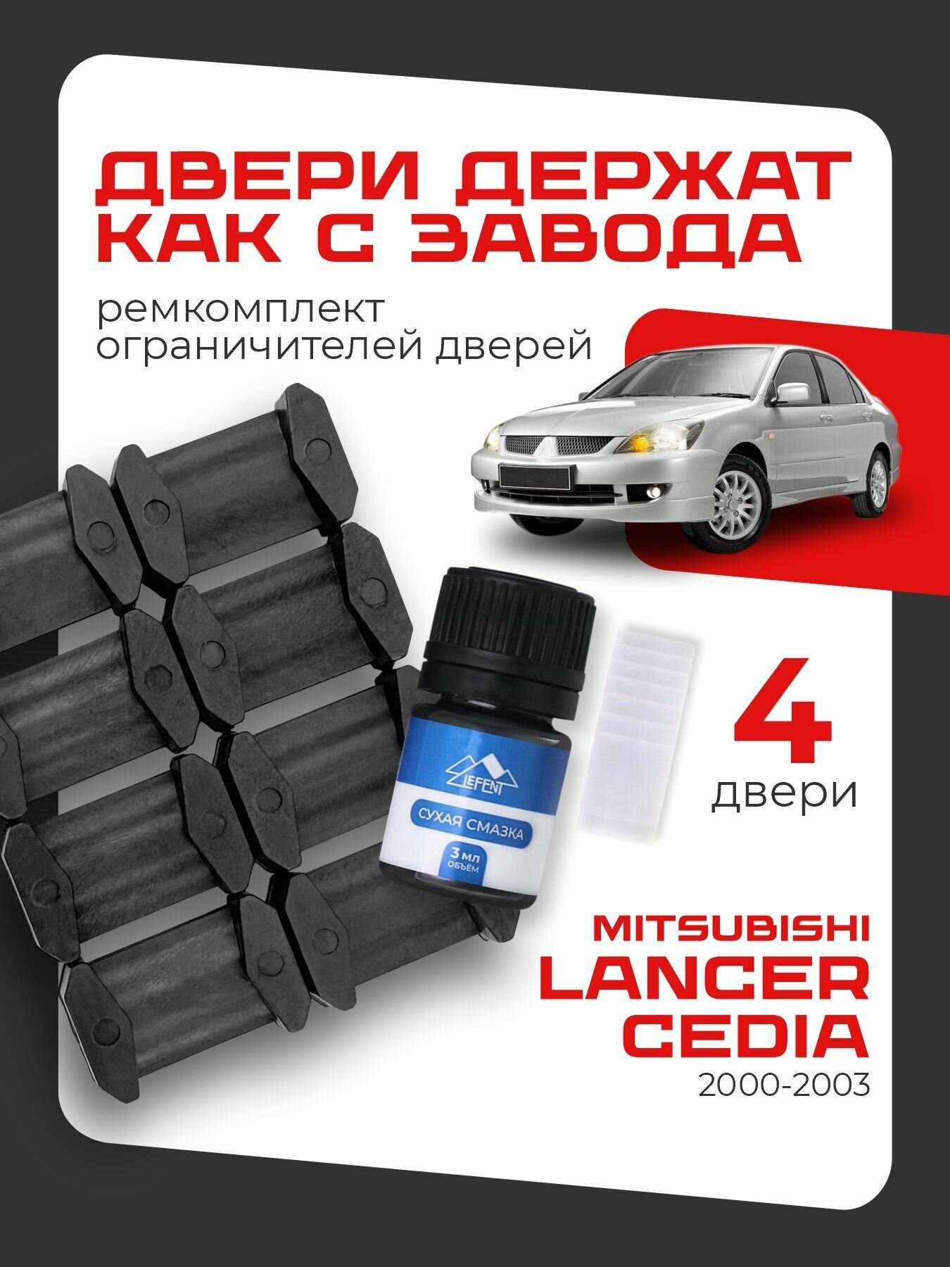 Ремкомплект ограничителей на 4 двери Mitsubishi LANCER CEDIA (IX) 9 поколения, Кузова CS, CT - 2000-2003. Комплект ремонта фиксаторов Лансер Седия Седиа Цедия