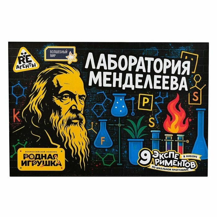 Набор для опытов Волшебный мир Набор опытов "Лаборатория Менделеева", 9 опытов