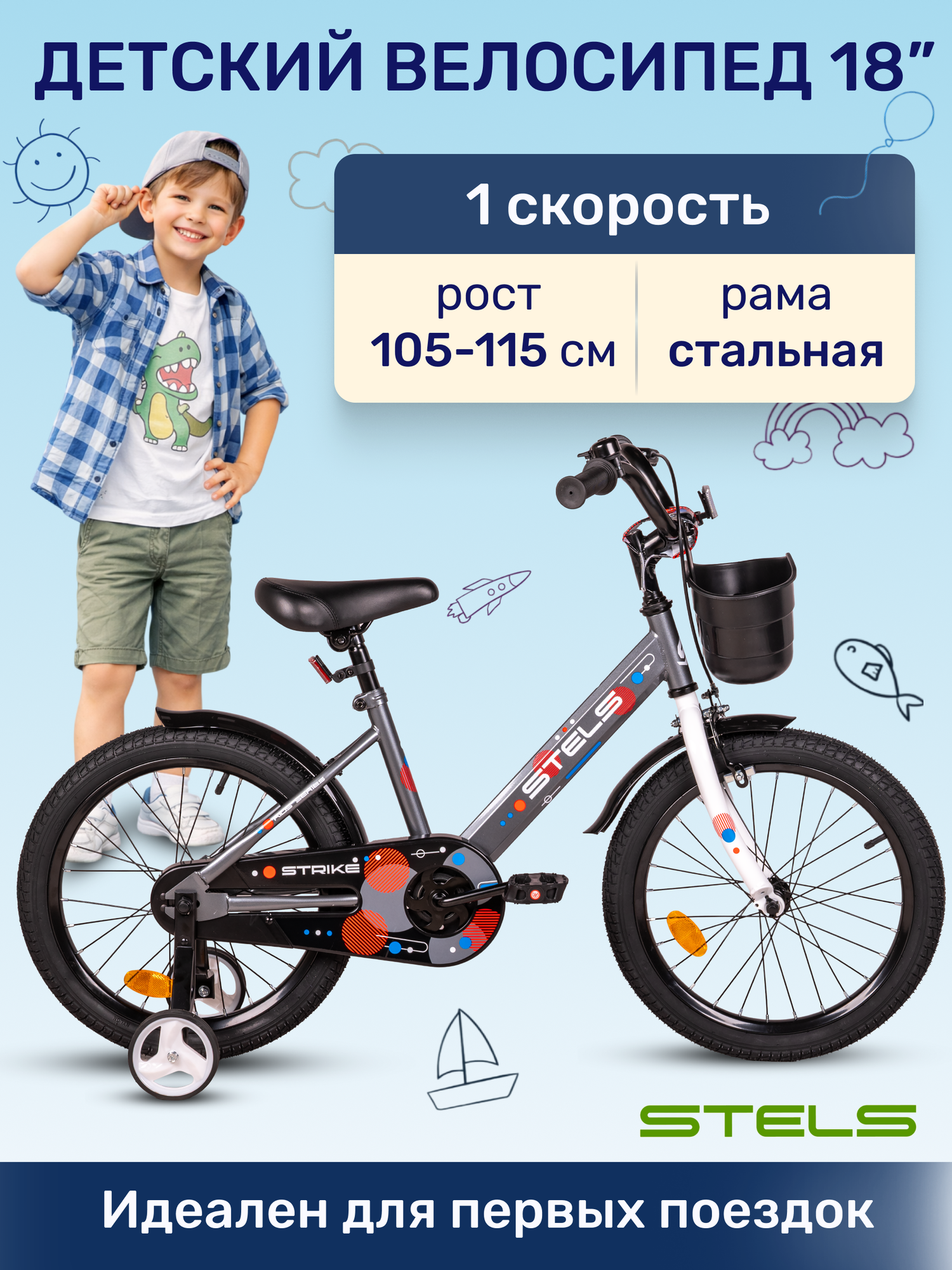 Велосипед детский Stels городской 18 дюймов Strike VC 2023 года серый