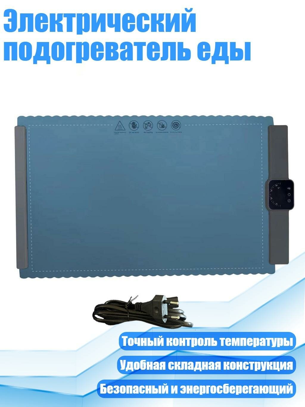 Электрический подогреватель еды, Синий