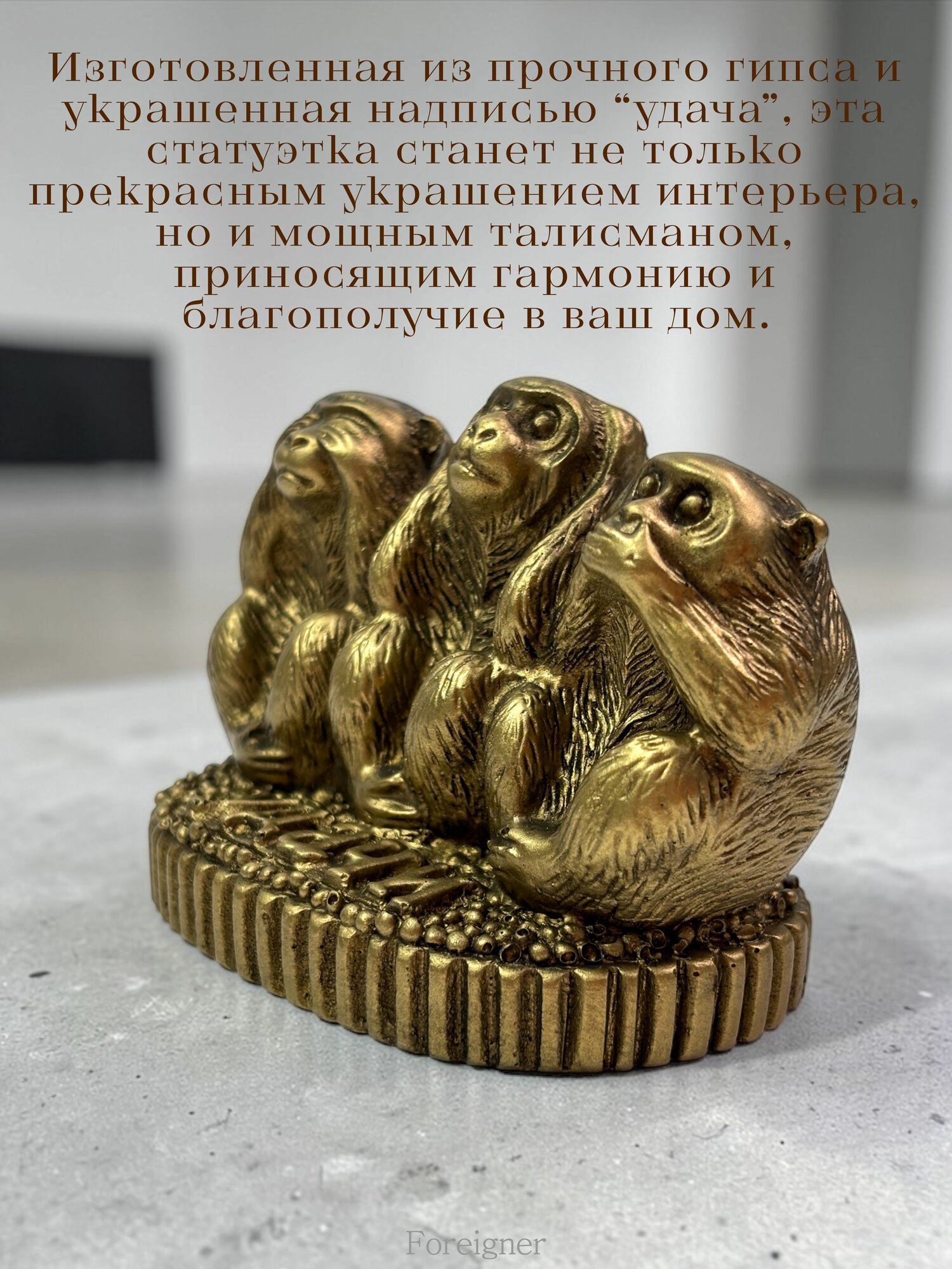 Статуэтка "Три обезьяны " — фото 1