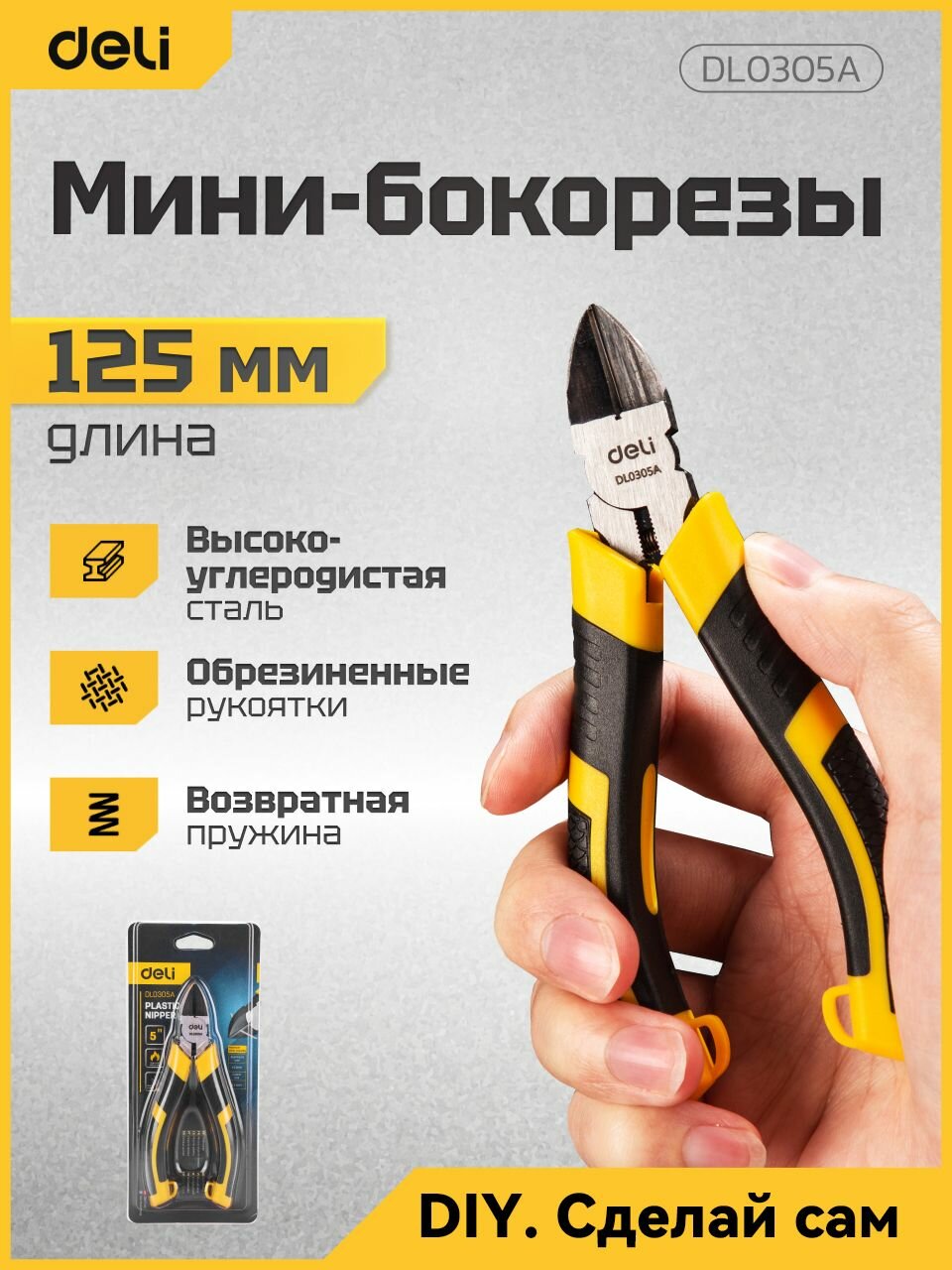 Бокорезы (кусачки) 130мм Deli DL0305A высокоуглеродистая сталь, обрезиненная рукоятка, высокочастотная закалка