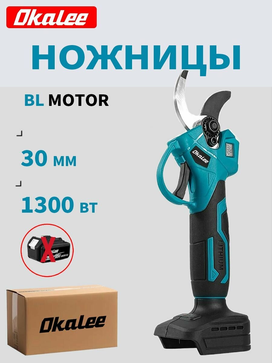 OKALEE Электросекатор 30 мм 1300 Вт