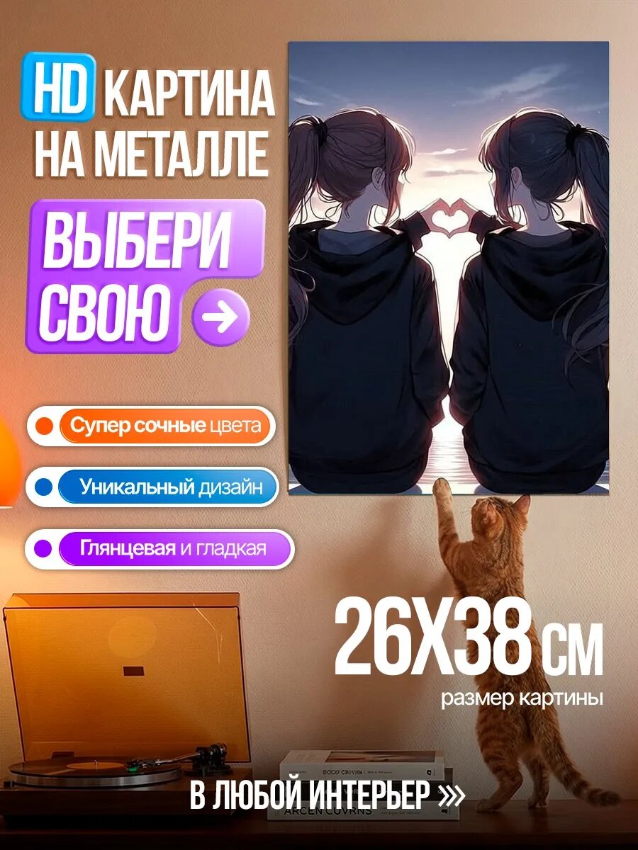 Картина на HD металле Две девушки делают сердце руками