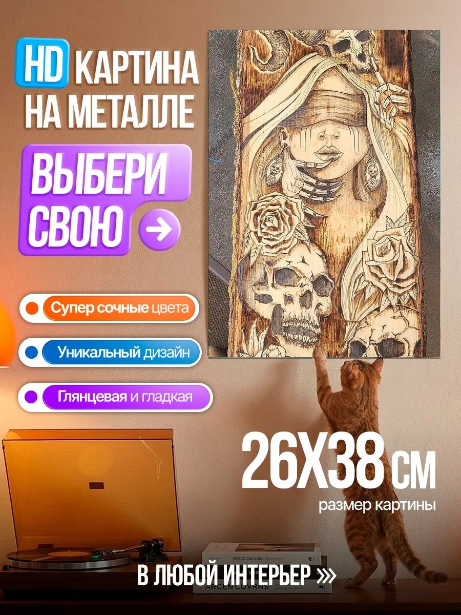 Картина на HD металле Смерть и розы