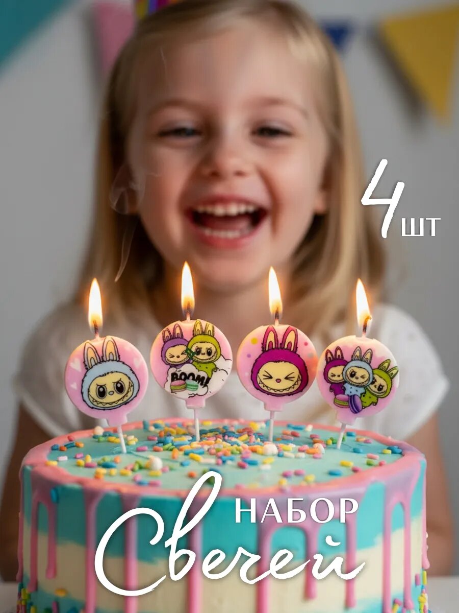 Свечи для праздничного торта "Лабубу Labubu" на день рождения, набор 4 шт