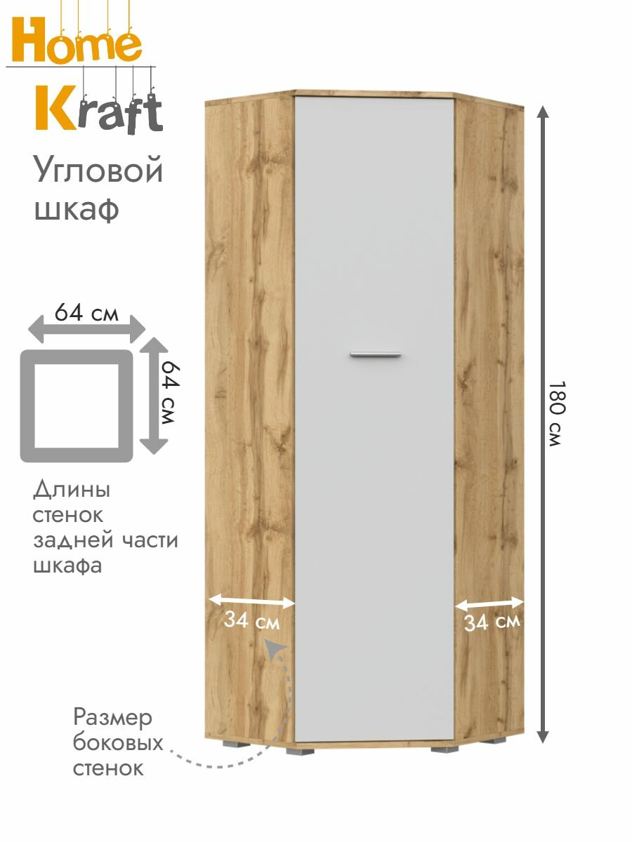 Шкаф угловой Home Kraft NOVA, Дуб вотан/Белый, 64х180х64 см — фото 1