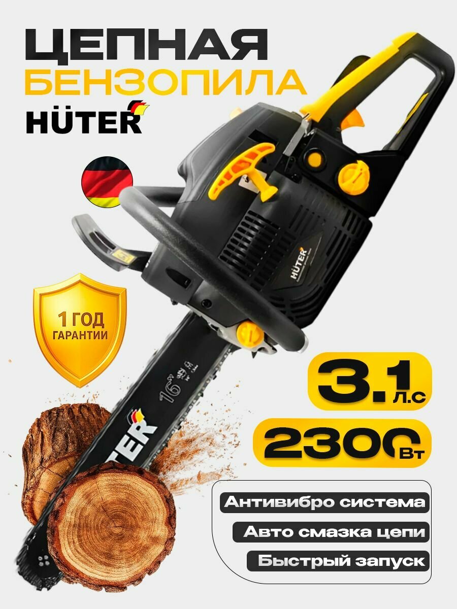 Бензопила цепная бензиновая BS-3.1M Huter (3.1 л. с, 2.3 кВт, 10500 об/мин) Уцененный товар