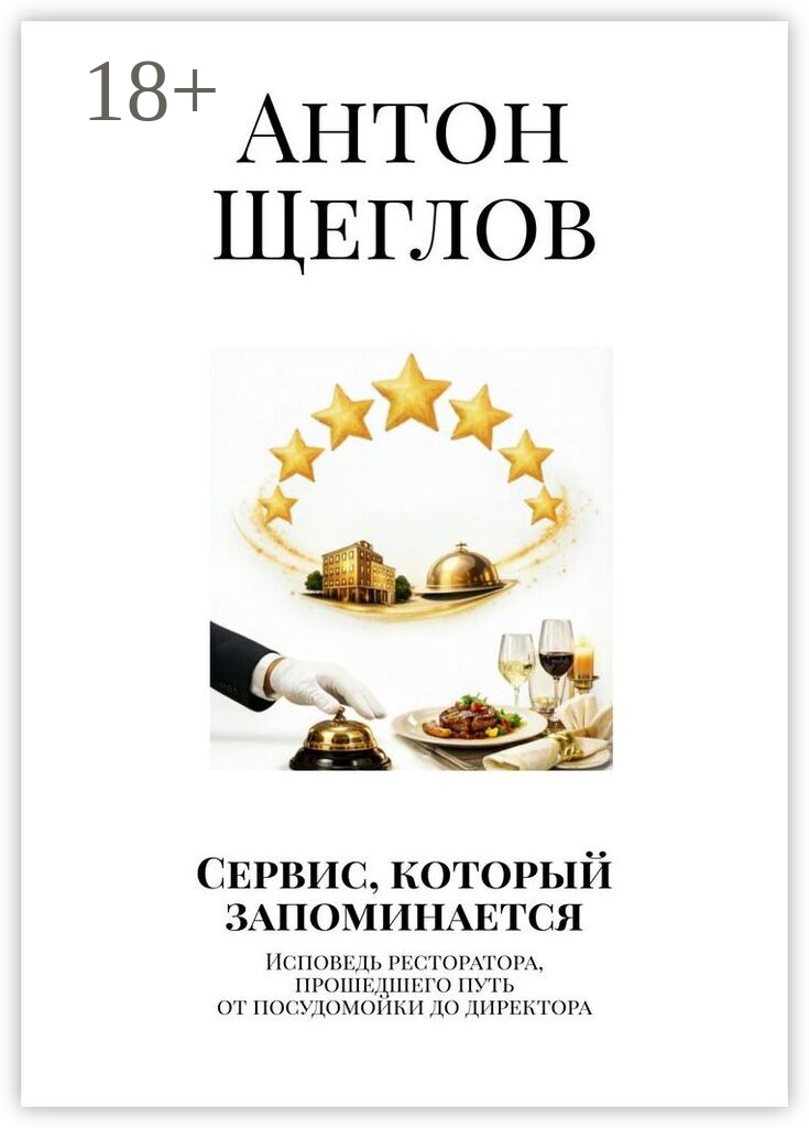 Сервис, который запоминается