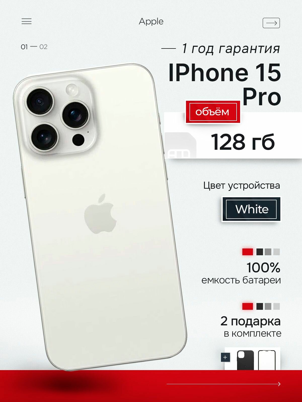 iPhone 15 Pro 128 ГБ белый