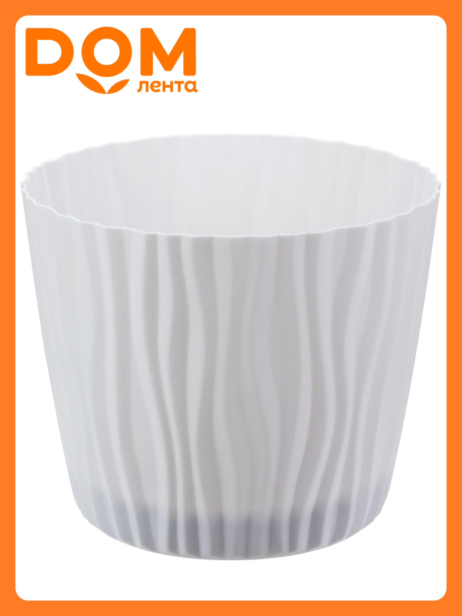 Кашпо IDEA "Волна", с вкладышем и дренажным отверстием, белое, пластик, 4л