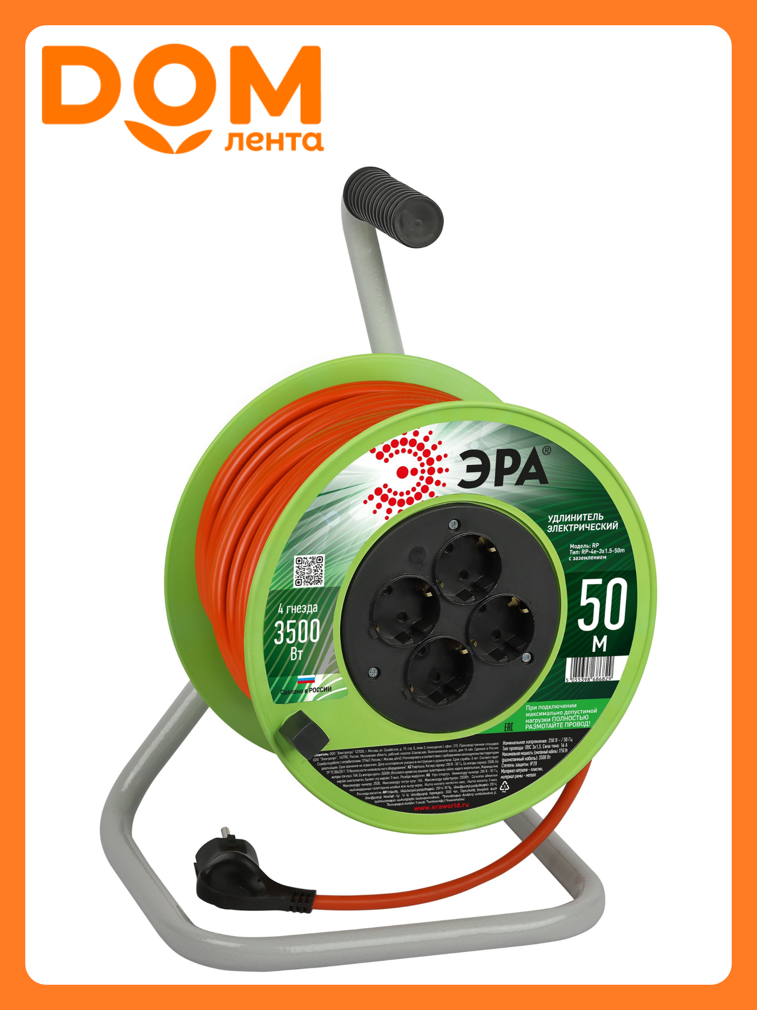 Удлинитель силовой ЭРА RP-4e-3x1.5-50m на пластиковой катушке c заземлением 4 ро
