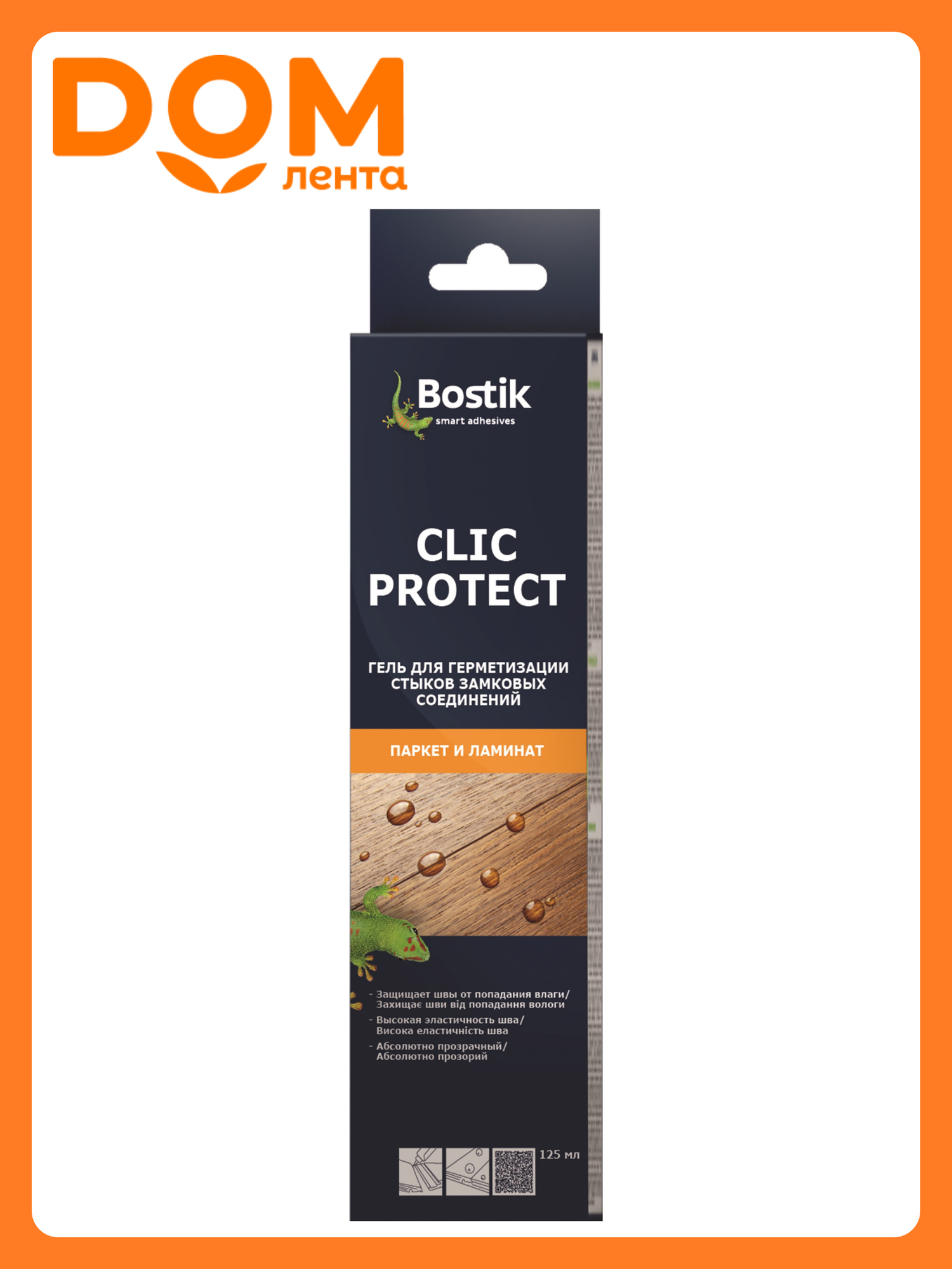 Герметик силиконовый специальный Bostik Clic Protect прозрачный 125 мл