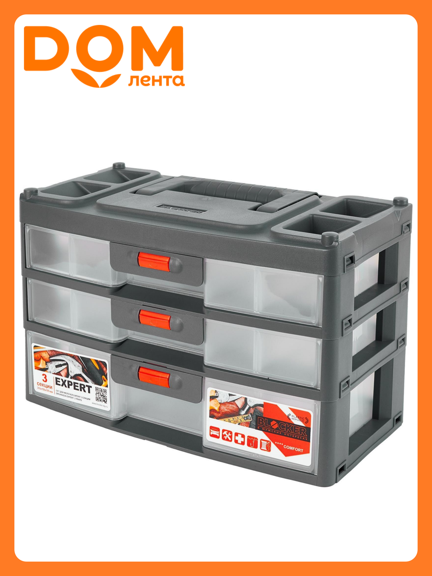 Сет для мелочей Blocker Expert 3 секции серо-свинцовый/оранжевый 31х15х19,5 см