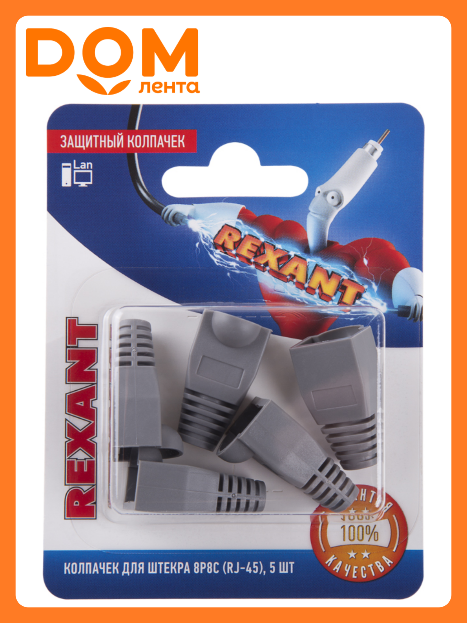 Колпачок защитный для штекера REXANT 8Р8С (RJ-45) серый упаковка 5 шт