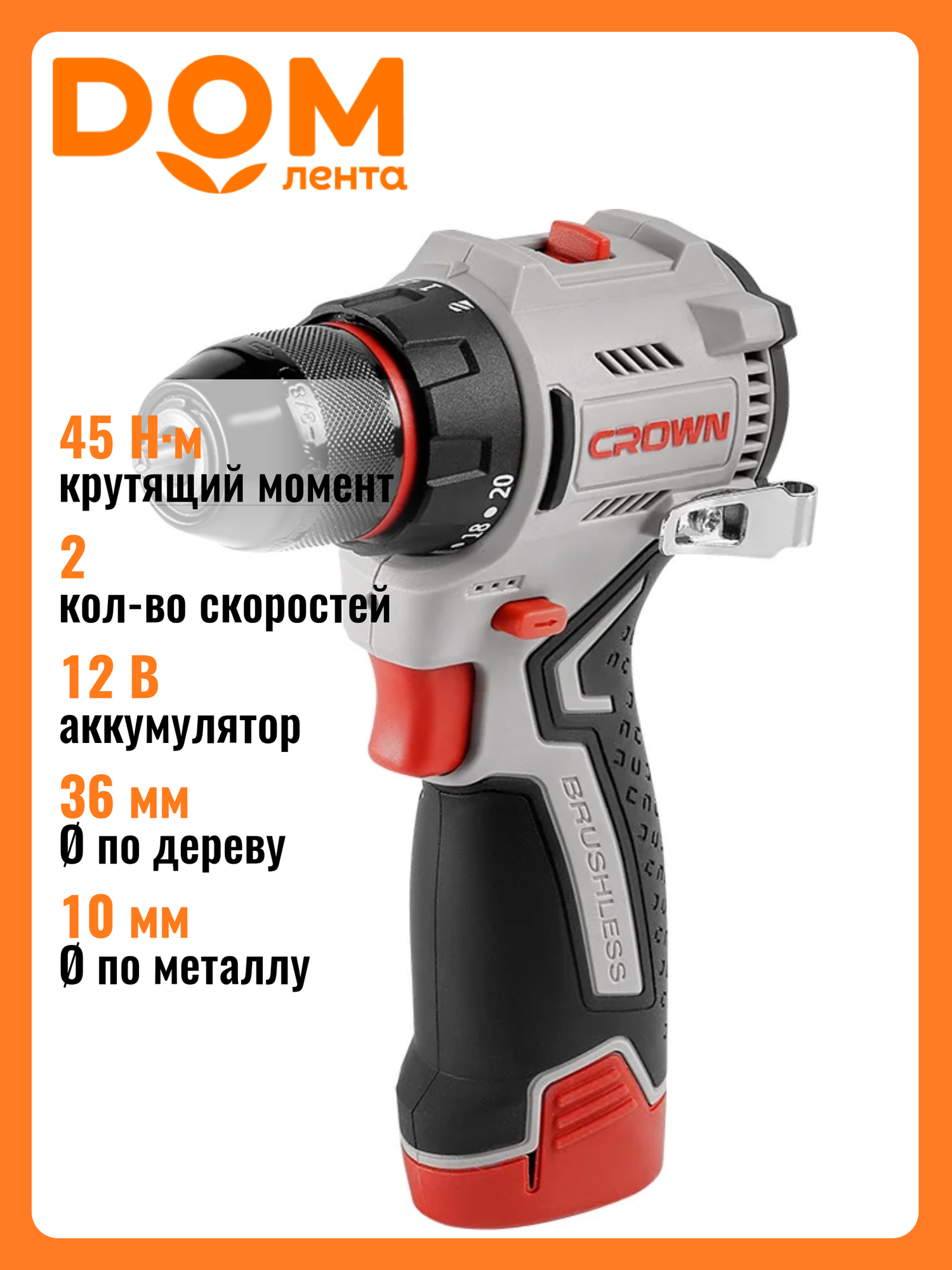 Дрель-шуруповерт аккумуляторная CROWN CLASS ULTRACOMPACT CT21129HMX-2 BMC 12В 2x2,0 Ач и ЗУ