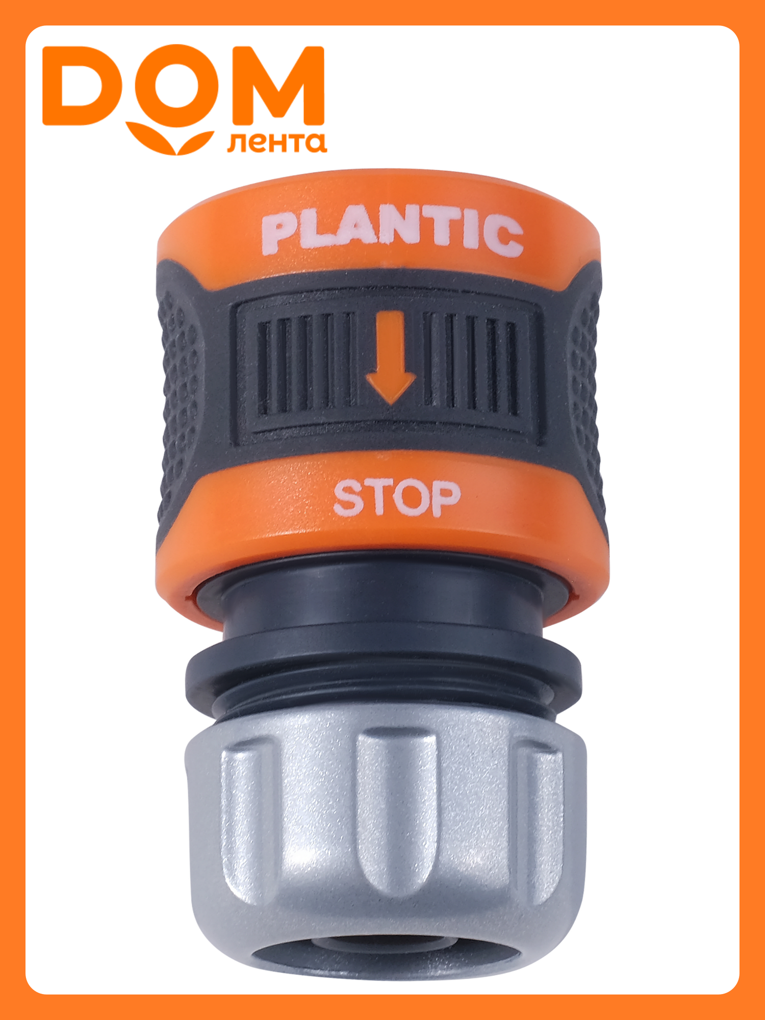Коннектор c металлическим фиксатором аквастоп Plantic Light 5/8-3/4" 39381-01