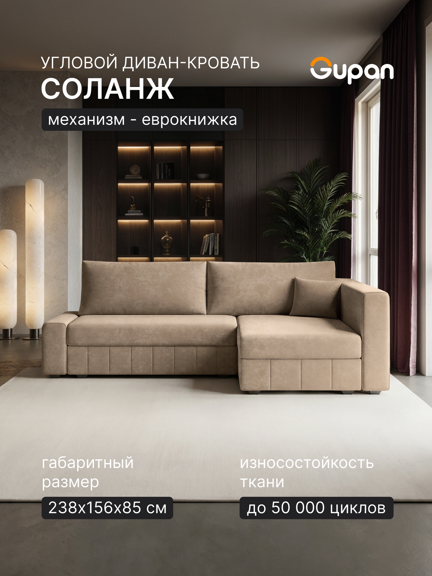 Диван угловой Gupan Соланж Велюр Бинго Бежевый, раскладной, механизм еврокнижка, беспружинный, с ящиком для белья