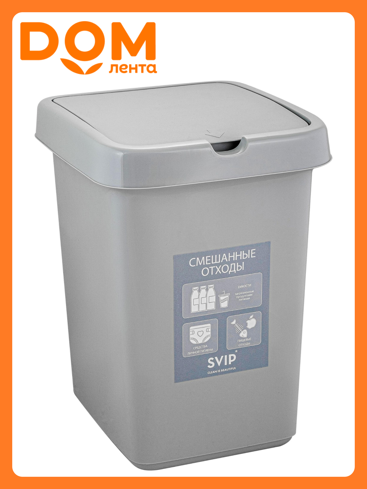 Контейнер для мусора SVIP "Quadra", 25л, серый, пластик, откидная крышка