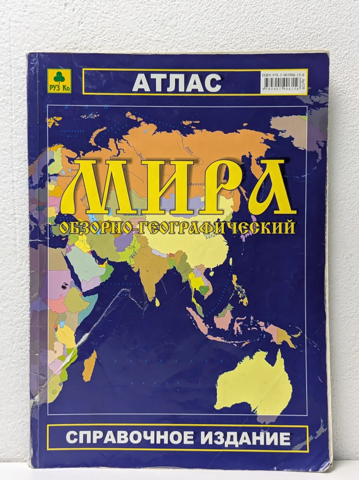 Обзорно-географический атлас мира Сборник 2012