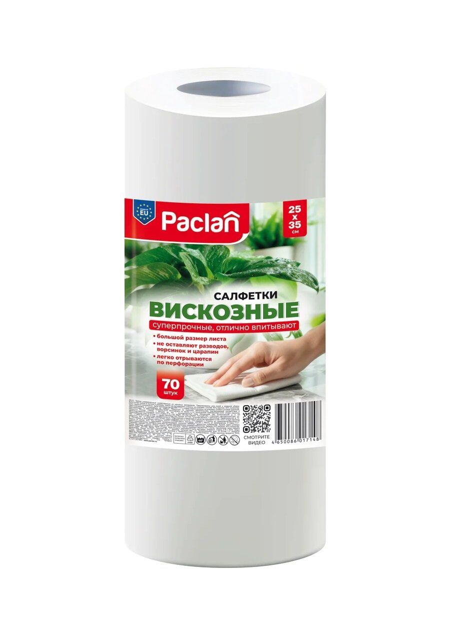 Тряпка Paclan универсальная Practi Comfort 25см х 35см, 70 шт