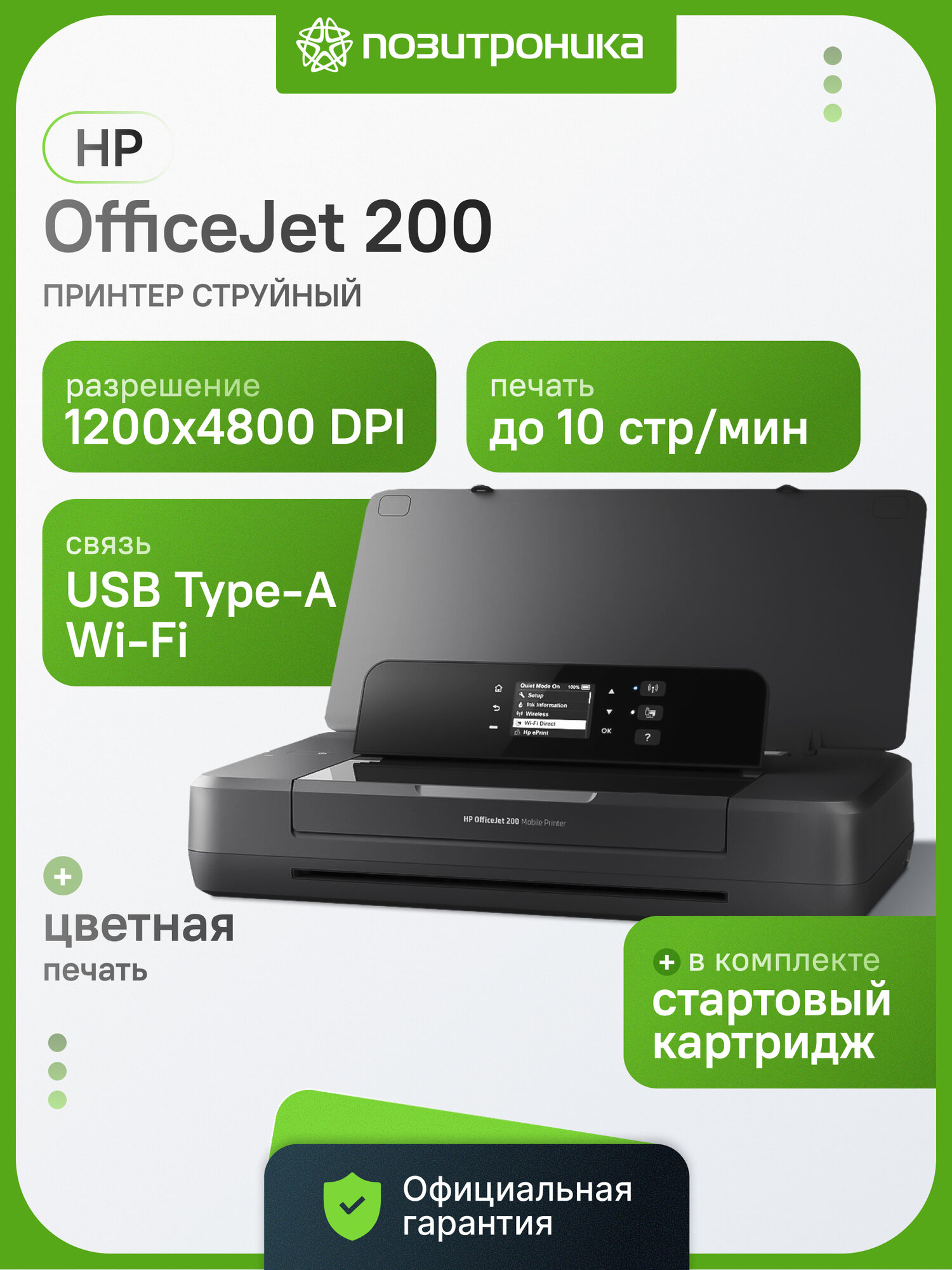 Принтер струйный HP OfficeJet 200 Mobile [CZ993A] цветной A4 Wi-Fi USB мобильный для дома и фотопечати черный