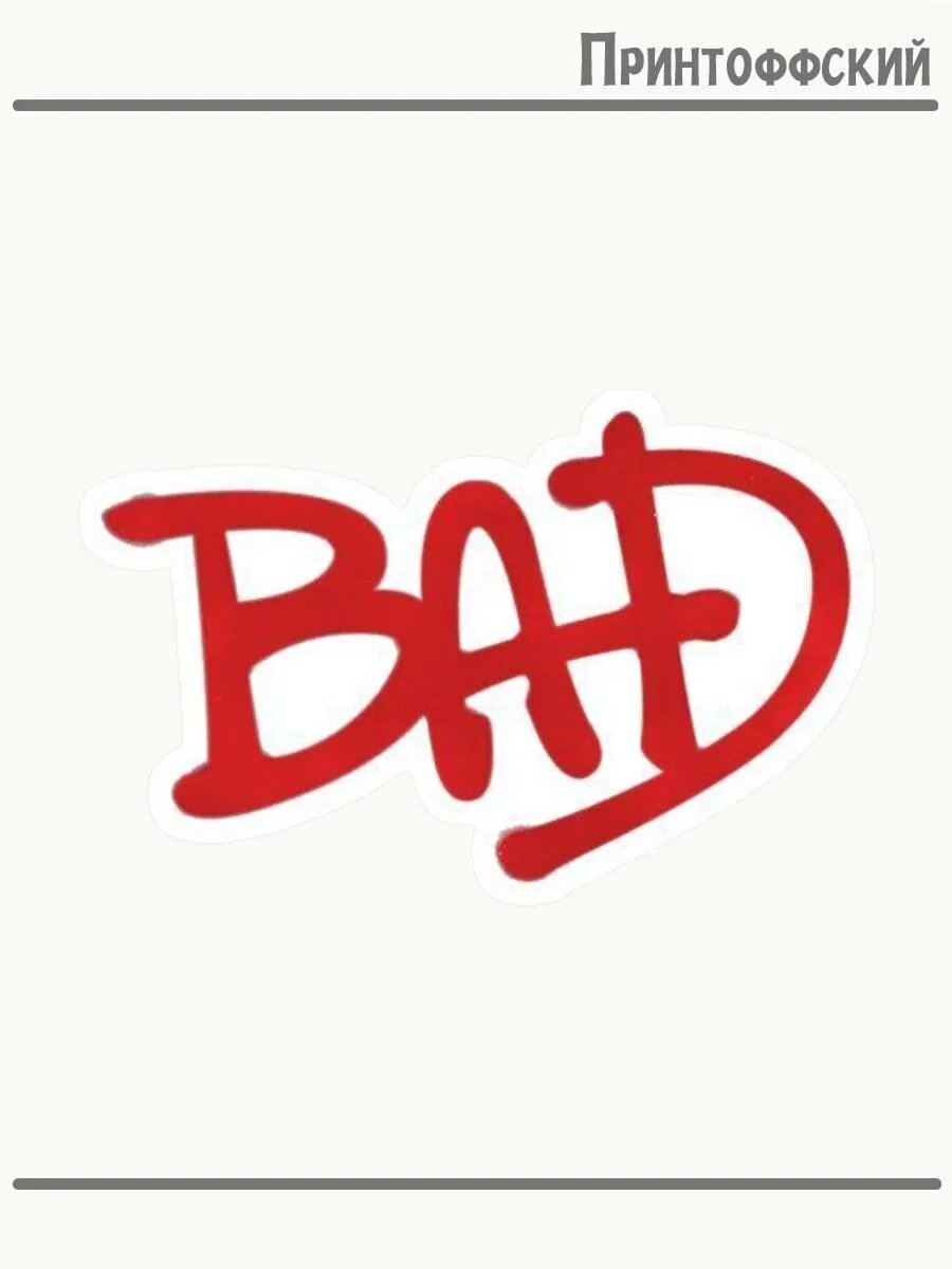 Термонаклейка для одежды и аксессуаров DTF-печать Bad