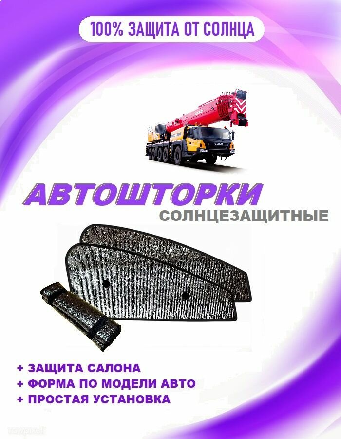 Автошторки на Sany SAC (2020-н. в.) автокран