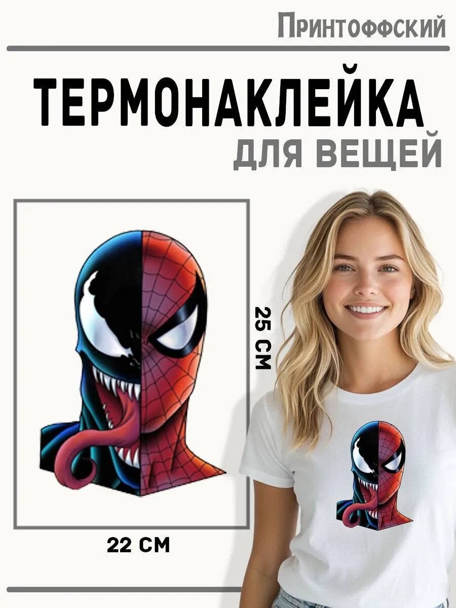 Термонаклейка для одежды и аксессуаров DTF-печать Веном — фото 1