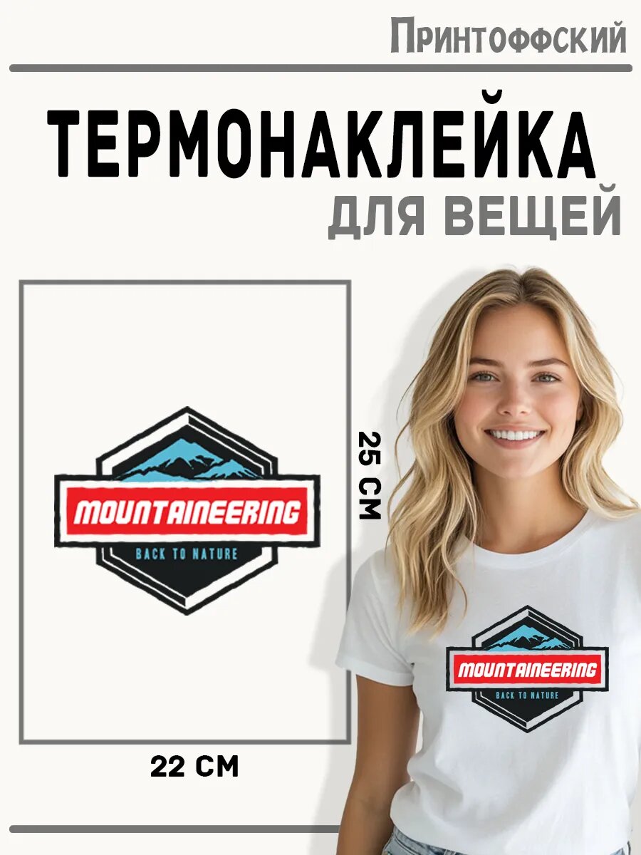 Термонаклейка для одежды и аксессуаров DTF-печать горы — фото 1